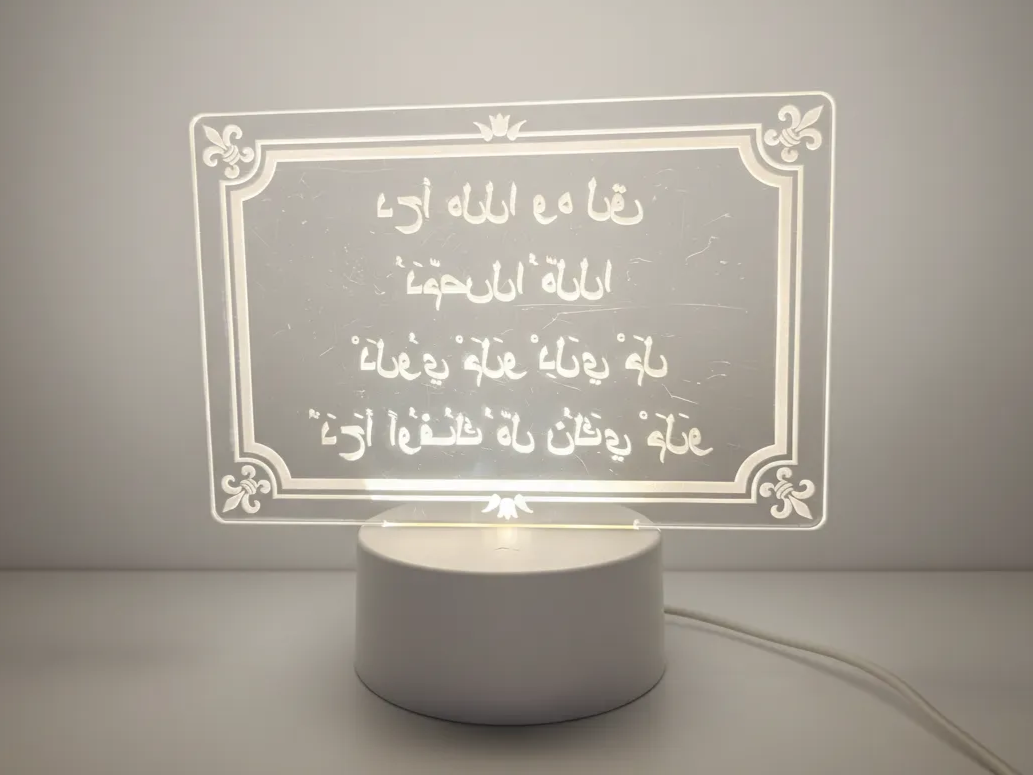 Laser Engraved Decorative Arabic Text Acrylic Plaque Islam Muslim The ...
